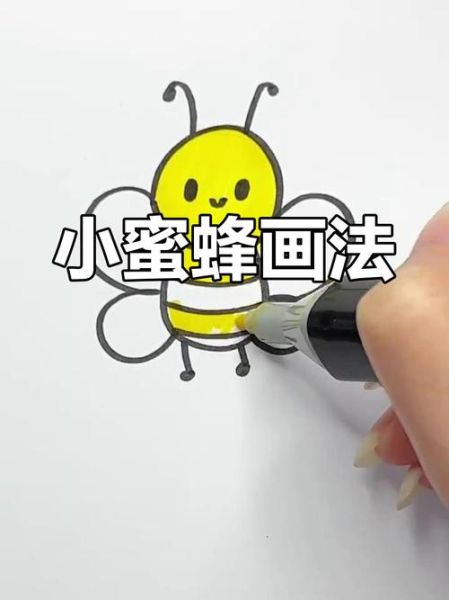蜜蜂简笔画怎么画_蜜蜂简笔画步骤-第3张图片-山城妙识 蜜蜂简笔画怎么画_蜜蜂简笔画步骤-第3张图片-山城妙识