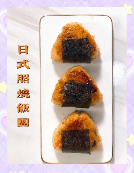日本饭团正宗做法_三角饭团怎么捏-第2张图片-山城妙识