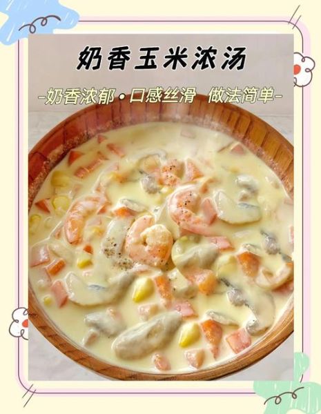 西式玉米浓汤怎么做_西式玉米浓汤需要哪些材料-第2张图片-山城妙识 西式玉米浓汤怎么做_西式玉米浓汤需要哪些材料-第2张图片-山城妙识