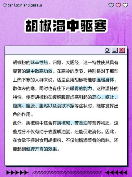 胡椒粉泡水喝的功效_胡椒粉泡水可以天天喝吗-第1张图片-山城妙识 胡椒粉泡水喝的功效_胡椒粉泡水可以天天喝吗-第1张图片-山城妙识