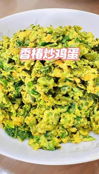 香椿鸡蛋怎么炒好吃_香椿鸡蛋的家常做法-第2张图片-山城妙识