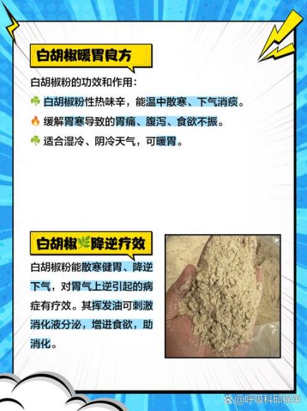 胡椒粉泡水喝的功效_胡椒粉泡水可以天天喝吗-第2张图片-山城妙识 胡椒粉泡水喝的功效_胡椒粉泡水可以天天喝吗-第2张图片-山城妙识