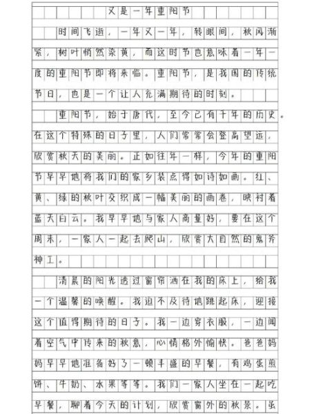 重阳节作文怎么写_重阳节作文素材有哪些-第1张图片-山城妙识 重阳节作文怎么写_重阳节作文素材有哪些-第1张图片-山城妙识