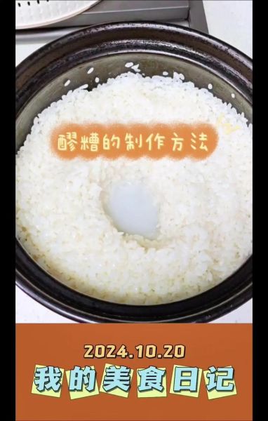 糯米酒酿怎么做_自制甜酒酿要注意什么-第1张图片-山城妙识 糯米酒酿怎么做_自制甜酒酿要注意什么-第1张图片-山城妙识