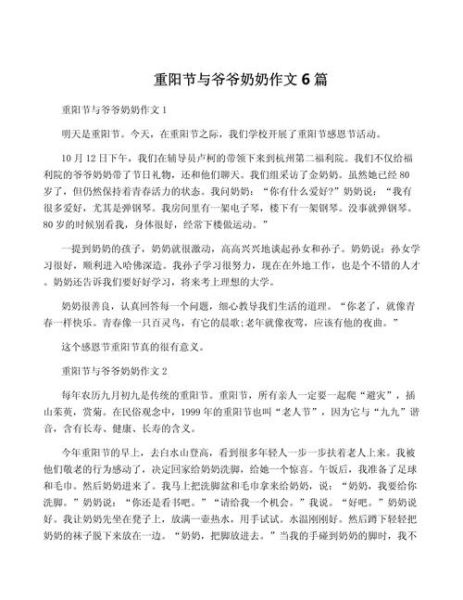 重阳节作文怎么写_重阳节作文素材有哪些-第3张图片-山城妙识 重阳节作文怎么写_重阳节作文素材有哪些-第3张图片-山城妙识