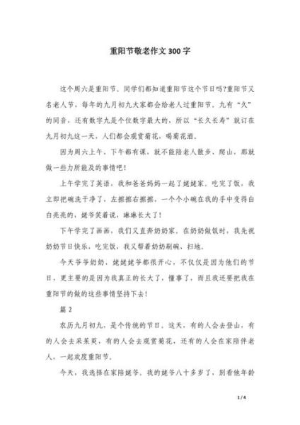 重阳节作文怎么写_重阳节作文素材有哪些-第2张图片-山城妙识 重阳节作文怎么写_重阳节作文素材有哪些-第2张图片-山城妙识