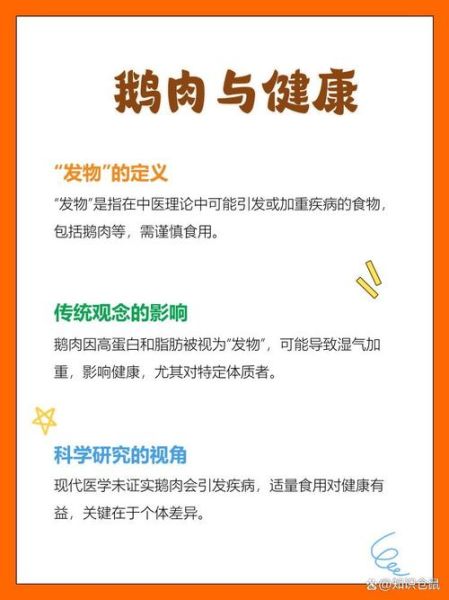 鹅肉是发物吗_哪些人不能吃鹅肉-第1张图片-山城妙识