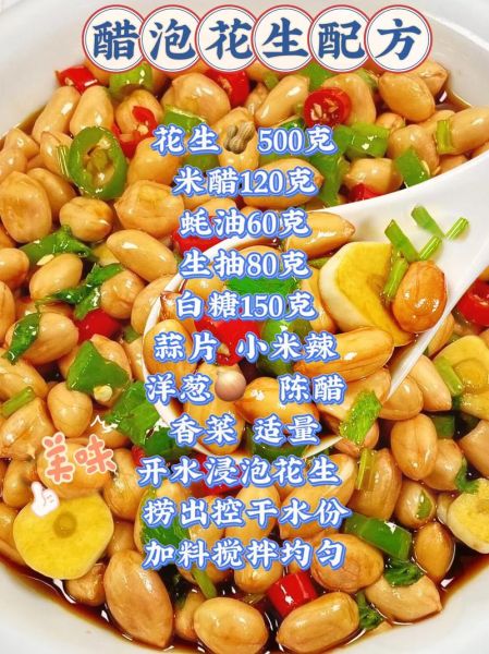 陈醋泡花生米怎样泡_陈醋泡花生米正确做法-第1张图片-山城妙识