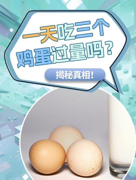 鸡蛋吃多了有什么坏处_每天吃几个鸡蛋最健康-第2张图片-山城妙识