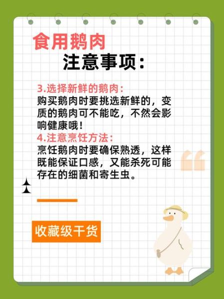 鹅肉是发物吗_哪些人不能吃鹅肉-第2张图片-山城妙识