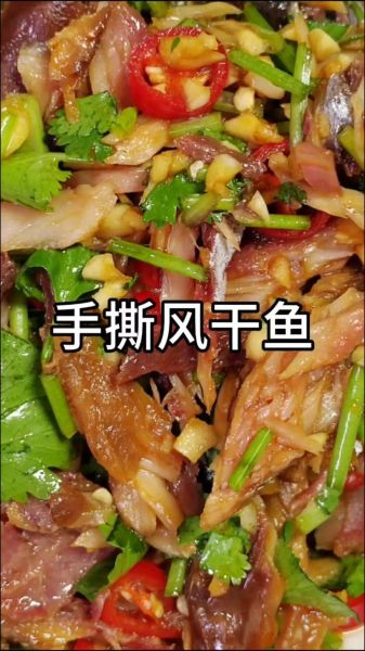 风干鱼干怎么做好吃_风干鱼干的做法大全-第1张图片-山城妙识