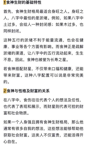 食神生财是什么意思_食神生财格成格条件-第2张图片-山城妙识