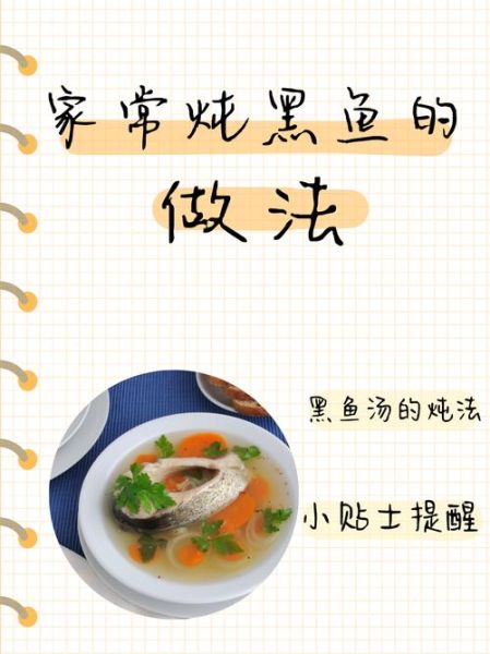 黑鱼炖汤怎么做_黑鱼汤去腥技巧-第3张图片-山城妙识