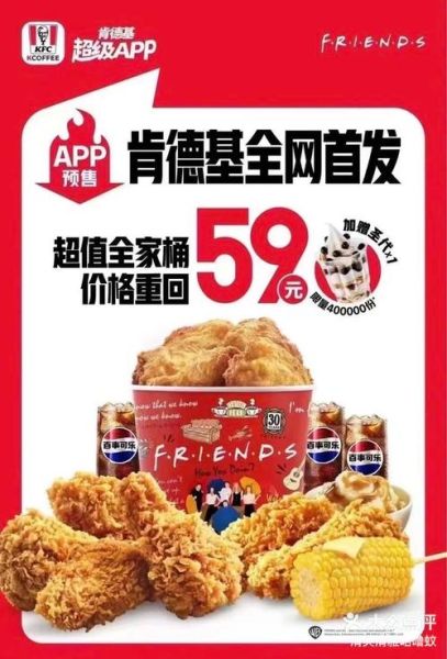 肯德基全家桶多少钱_肯德基全家桶有什么-第3张图片-山城妙识