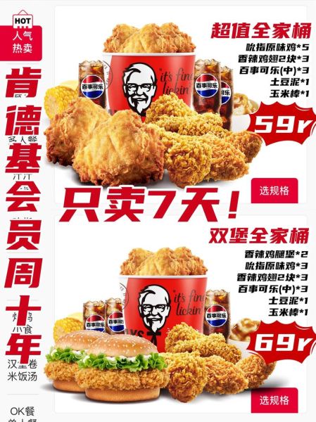 肯德基全家桶多少钱_肯德基全家桶有什么-第1张图片-山城妙识