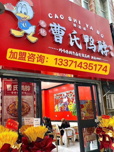 鸭脖店加盟要多少钱_鸭脖加盟费用明细-第3张图片-山城妙识