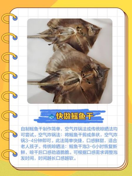 鳐鱼干怎么泡发_鳐鱼干怎么做好吃-第3张图片-山城妙识