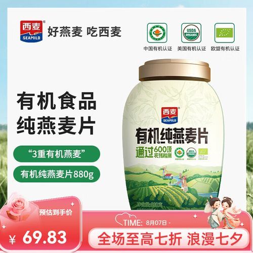 西麦有机燕麦片怎么样_西麦有机燕麦片真的好吗-第3张图片-山城妙识