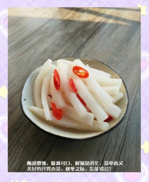 酸甜爽口脆萝卜丝怎么做_脆萝卜丝腌制多久才入味-第3张图片-山城妙识