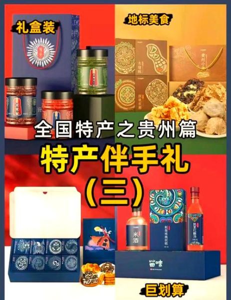贵州有什么特产值得送人_贵州能带走的伴手礼推荐-第2张图片-山城妙识