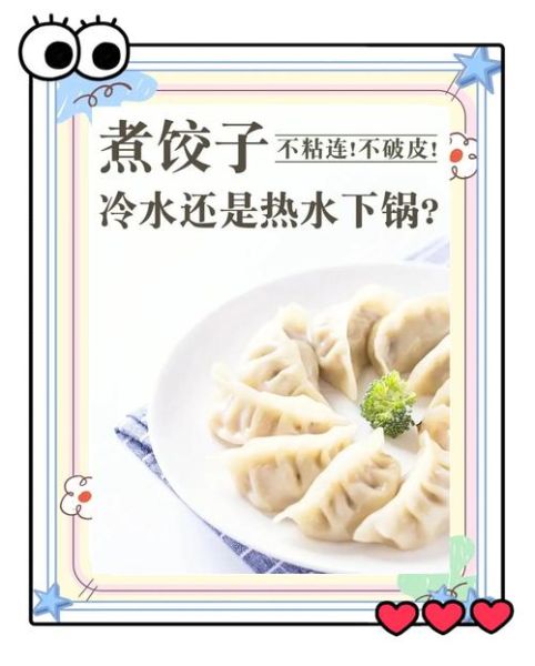 饺子怎么煮才不会烂_煮饺子不破皮的方法-第1张图片-山城妙识 饺子怎么煮才不会烂_煮饺子不破皮的方法-第1张图片-山城妙识