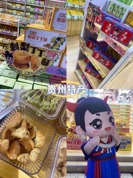 贵州有什么特产值得送人_贵州能带走的伴手礼推荐-第3张图片-山城妙识
