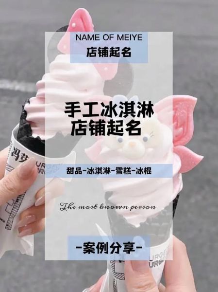 手工冰淇淋店加盟费用_如何加盟手工冰淇淋品牌-第2张图片-山城妙识