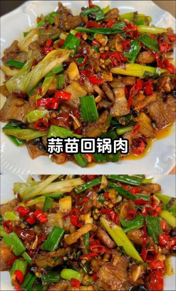 蒜苗回锅肉怎么做_回锅肉视频教程-第3张图片-山城妙识