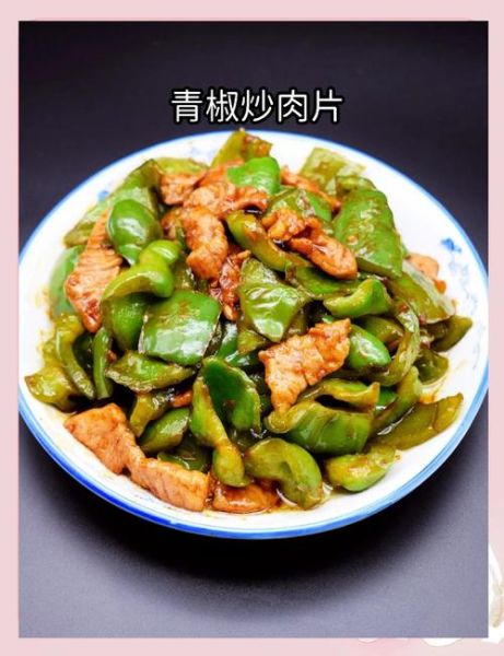 青椒怎么炒才好吃_青椒炒肉不软塌的秘诀-第1张图片-山城妙识