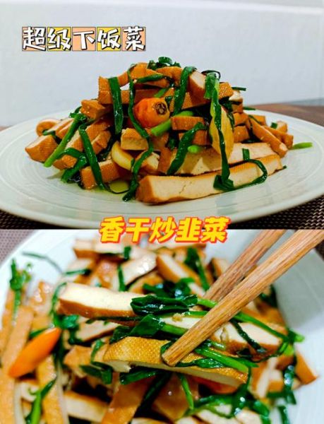 韭菜香干炒鸡蛋怎么做_韭菜香干炒鸡蛋热量高吗-第3张图片-山城妙识