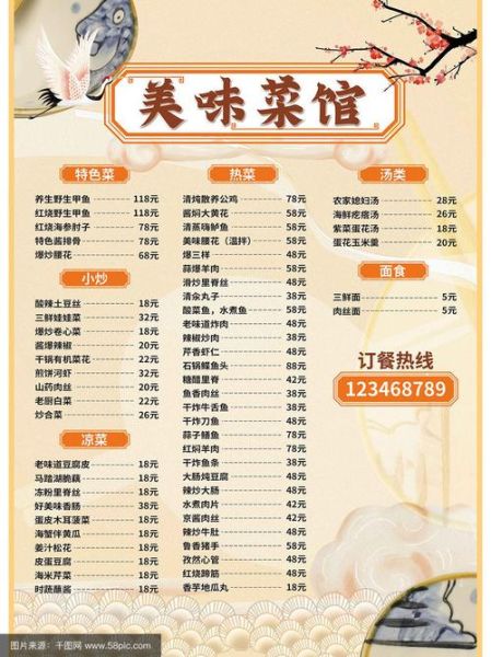 饭店菜单大全带价格表_怎么选最划算-第3张图片-山城妙识