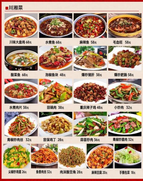 饭店菜单大全带价格表_怎么选最划算-第2张图片-山城妙识