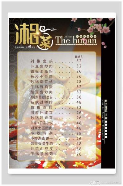 饭店菜单大全带价格表_怎么选最划算-第1张图片-山城妙识