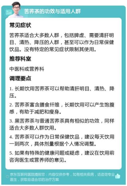 苦荞茶降血压吗_苦荞茶怎么喝才降压-第1张图片-山城妙识