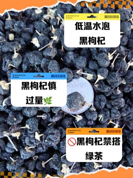 黑枸杞子泡水喝的正确方法_黑枸杞子的功效与禁忌-第3张图片-山城妙识