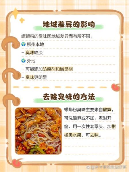 螺蛳粉为什么臭_臭味来源揭秘-第1张图片-山城妙识