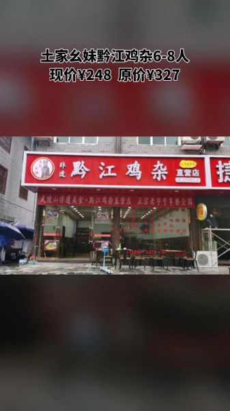 黔江鸡杂加盟费多少钱_黔江鸡杂加盟条件有哪些-第1张图片-山城妙识