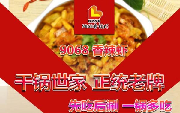 香辣虾加盟费多少钱_香辣虾加盟靠谱吗-第3张图片-山城妙识
