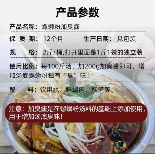 螺蛳粉为什么臭_臭味来源揭秘-第3张图片-山城妙识