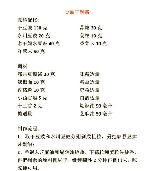 最香的麻辣料配方是什么_家庭版怎么做-第1张图片-山城妙识