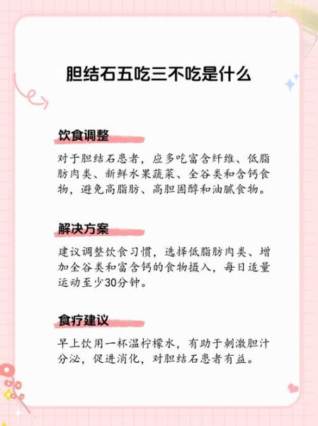 胆结石最怕的5种食物_吃什么能溶解胆结石-第3张图片-山城妙识