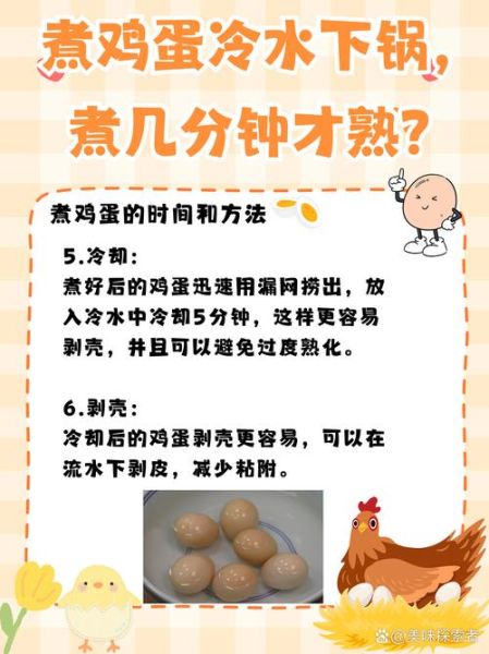 水煮鸡蛋一般要煮多少时间_冷水下锅还是热水-第1张图片-山城妙识