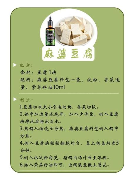 麻婆豆腐怎么做才好吃_家常做法详细步骤-第1张图片-山城妙识