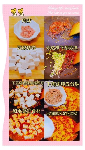 麻婆豆腐怎么做才好吃_家常做法详细步骤-第3张图片-山城妙识