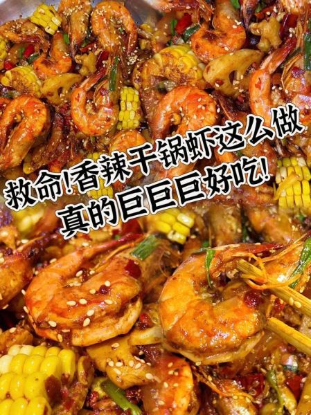香辣虾怎么做_王刚香辣虾配方-第2张图片-山城妙识