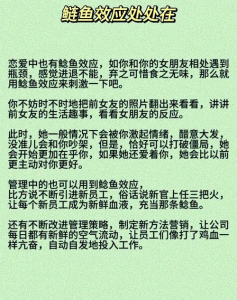 鲢鱼效应是什么意思_鲢鱼效应对团队管理有什么启示-第3张图片-山城妙识