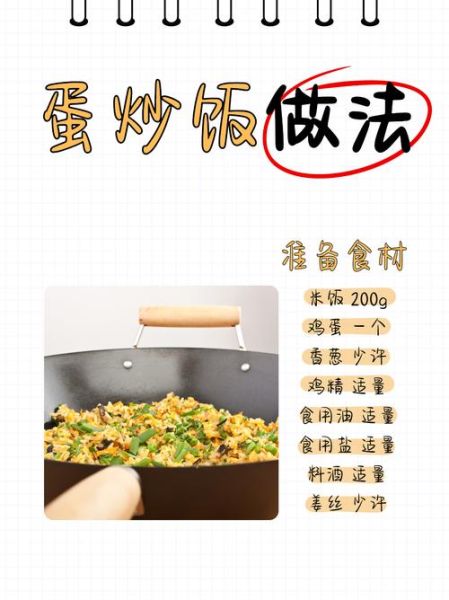 鸡蛋炒饭怎么做才好吃_鸡蛋炒饭的家常做法-第1张图片-山城妙识