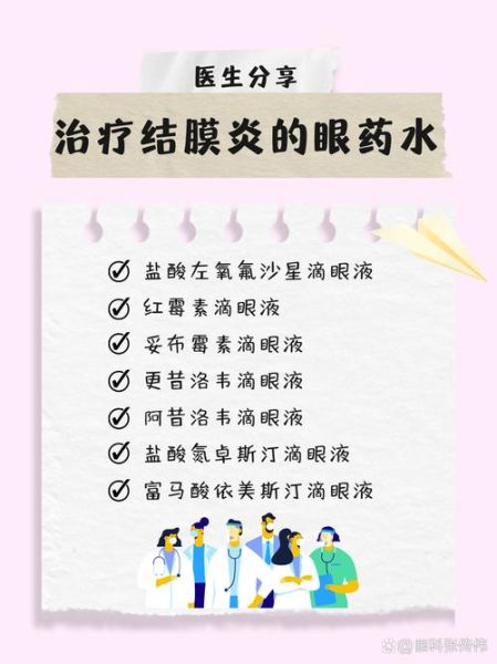 过敏性结膜炎用什么药_过敏性结膜炎多久能好-第1张图片-山城妙识