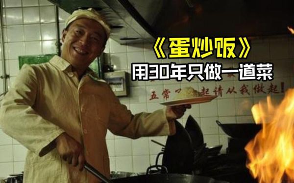 黄渤蛋炒饭剧情解析_黄渤蛋炒饭隐藏彩蛋-第2张图片-山城妙识