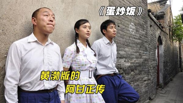 黄渤蛋炒饭剧情解析_黄渤蛋炒饭隐藏彩蛋-第1张图片-山城妙识